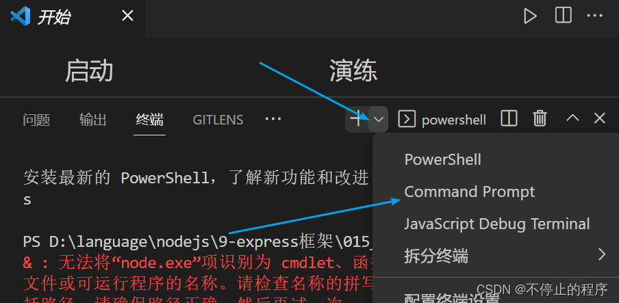 无法将“node.exe”项识别为 cmdlet、函数、脚本文件或可运行程序的名称。_无法将node.exe识别为-CSDN博客
