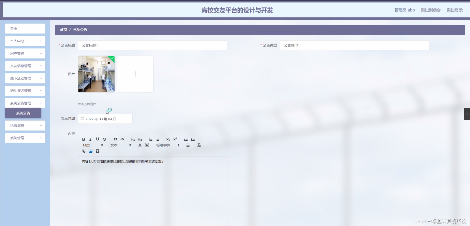 开题报告 Springboot高校交友平台的设计与开发7s47r计算机毕业设计基于springboot的校园交友平台的设计与实现 算是应用研究 还是理论应用 Csdn博客