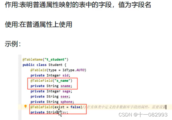 在数据库对应的实体类中添加不属于数据库的字段idea 中定义其他字段怎么标识不是数据库字段 Csdn博客 