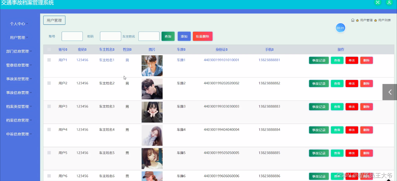 【毕业设计课程设计】基于springboot的交通事故档案管理系统设计与实现（源码文章） Java Jsp Mvc Web Csdn博客