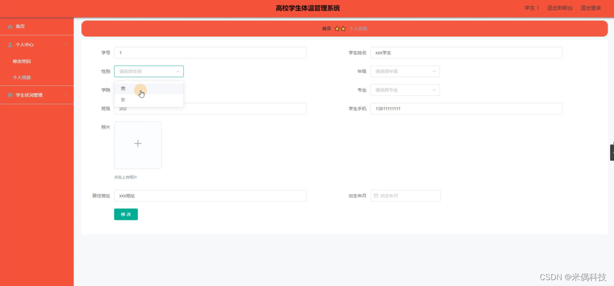 【独家源码】ssm高校学生体温管理系统vm9s2应对计算机毕业设计困难的解决方案高校学生体温监测管理系统 Csdn博客