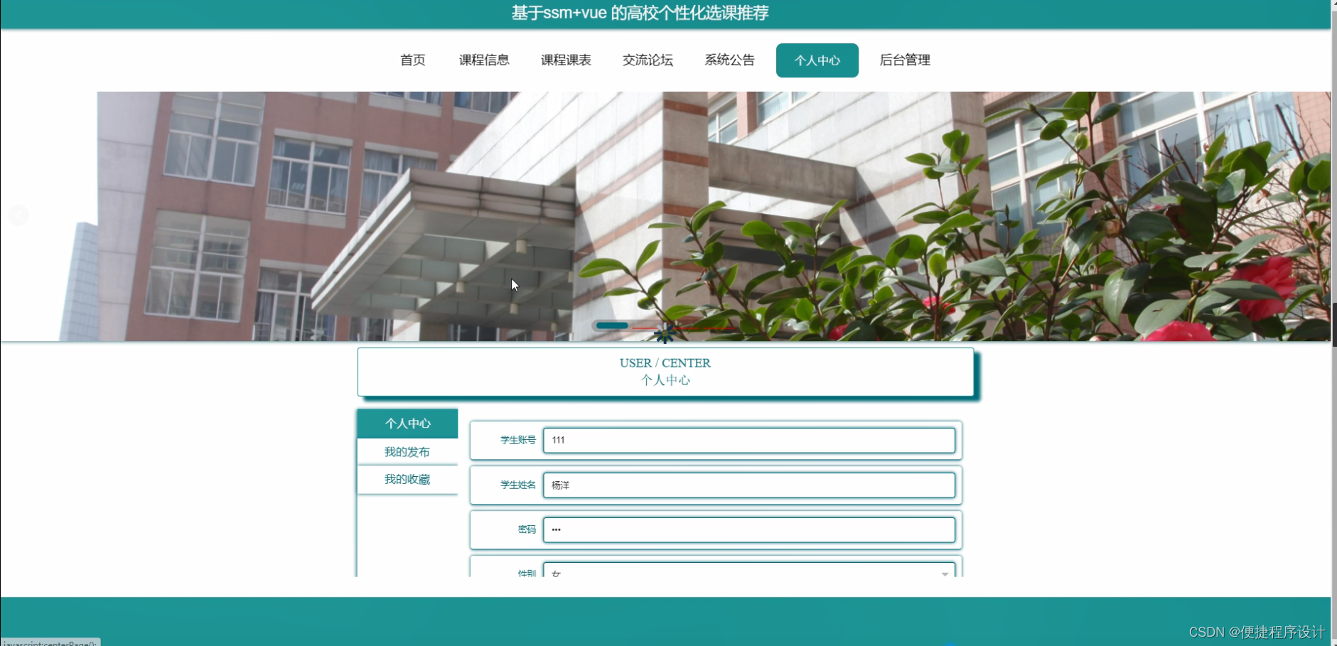 Java基于vue的高校个性化选课推荐（开题源码）javavue开源学习项目 Csdn博客