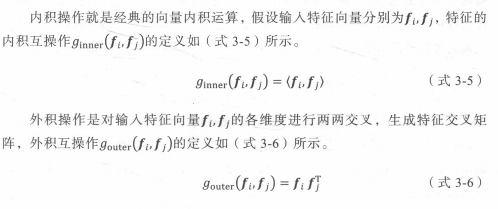 PNN模型_基于积操作的神经网络模 型 pnn-CSDN博客