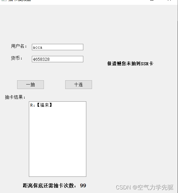 【pyqt】制作可以显示图片的抽卡模拟器自定义抽卡模拟网页 Csdn博客 
