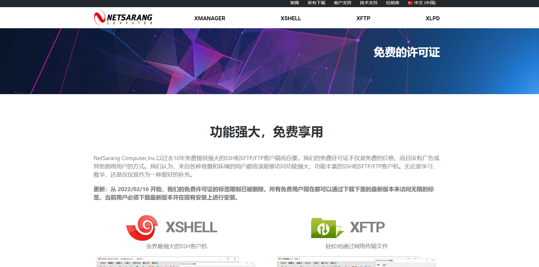 Xshell/Xftp公开版过期后，一劳永逸最简便方法就是下载个人免费版。_xftp过期-CSDN博客