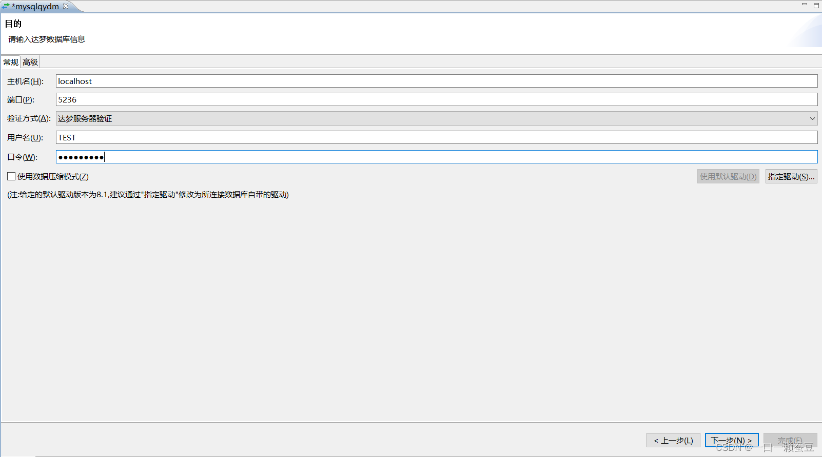 Mysql迁移到达梦数据库8(win版)windows 达梦8mysql连接 Csdn博客