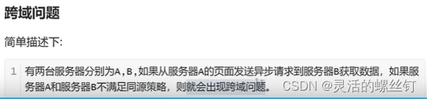 Nginx的跨域问题解决nginx代理索引超出了数组界限怎么办 Csdn博客