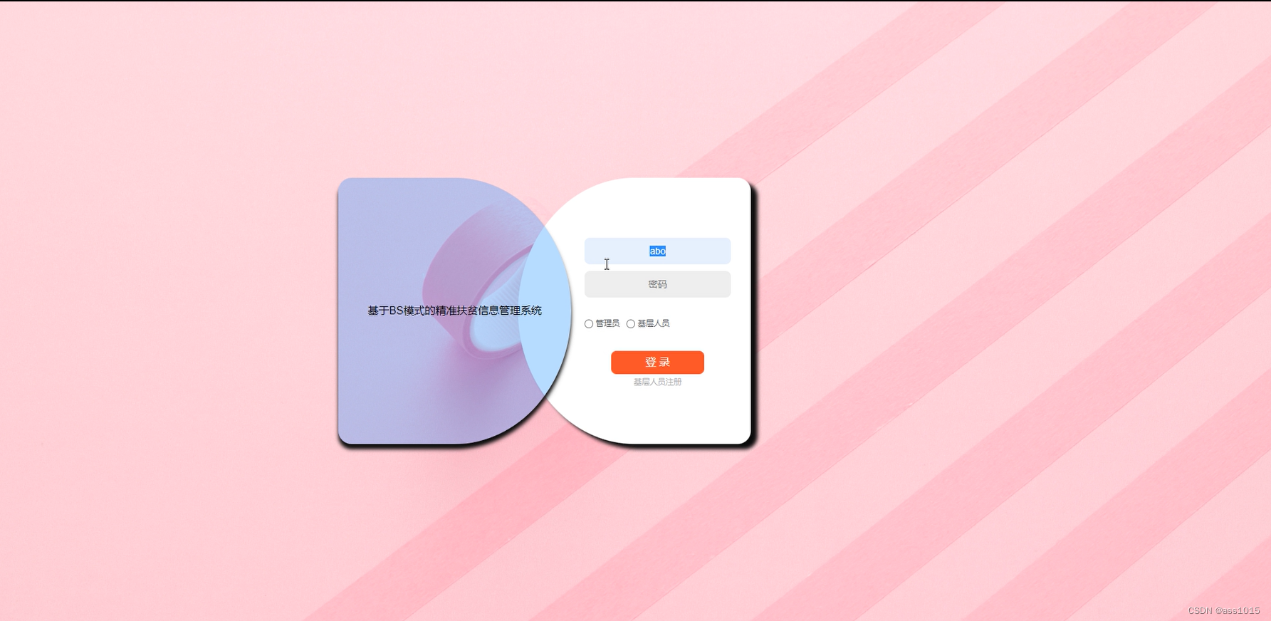 Ssm Jsp计算机毕业设计基于bs模式的精准扶贫信息管理系统7nfk9【源码、程序、数据库、部署】 Bs模式怎么和ssm配合使用 Csdn博客