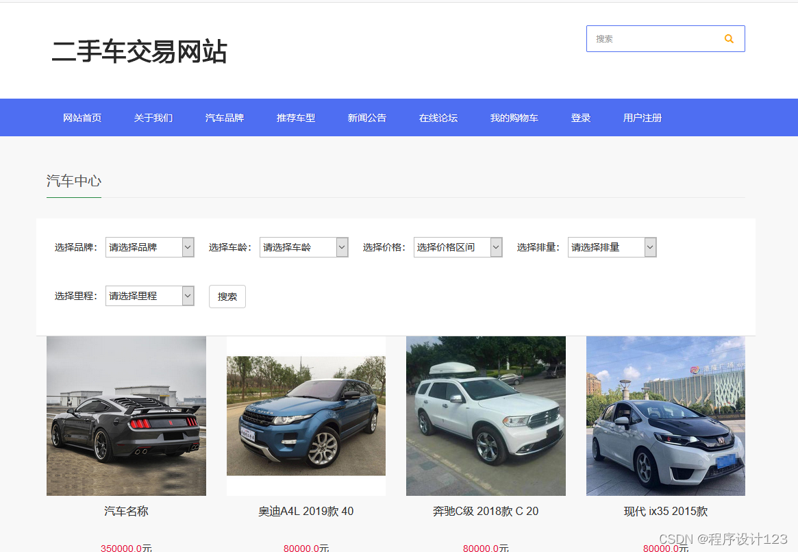 基于php的二手车交易网站的设计与实现_php 二手车商场 b2b2c-CSDN博客