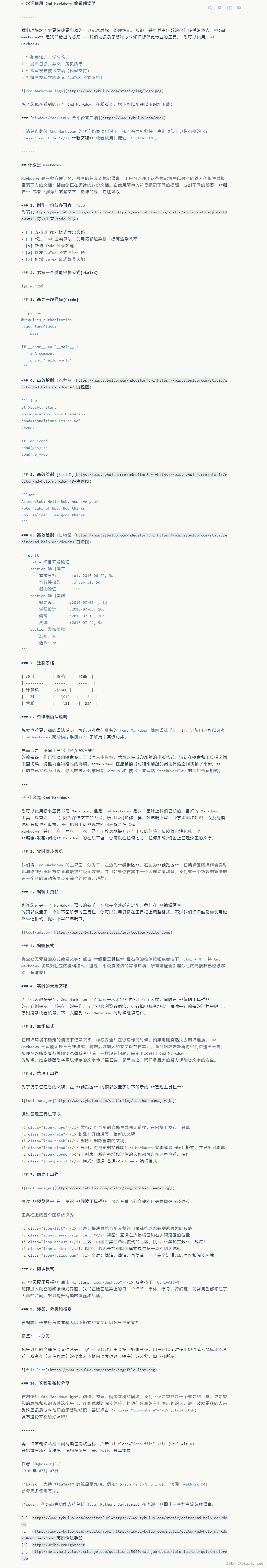 （一）Cmd Markdown 编辑阅读器的使用示例 | 以 Cmd Markdown 编辑阅读器为例_markdown 阅读器-CSDN博客