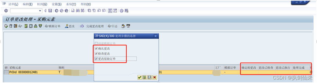 【PP那些事儿】ECN&OCM变更_sap的ecn实施-CSDN博客