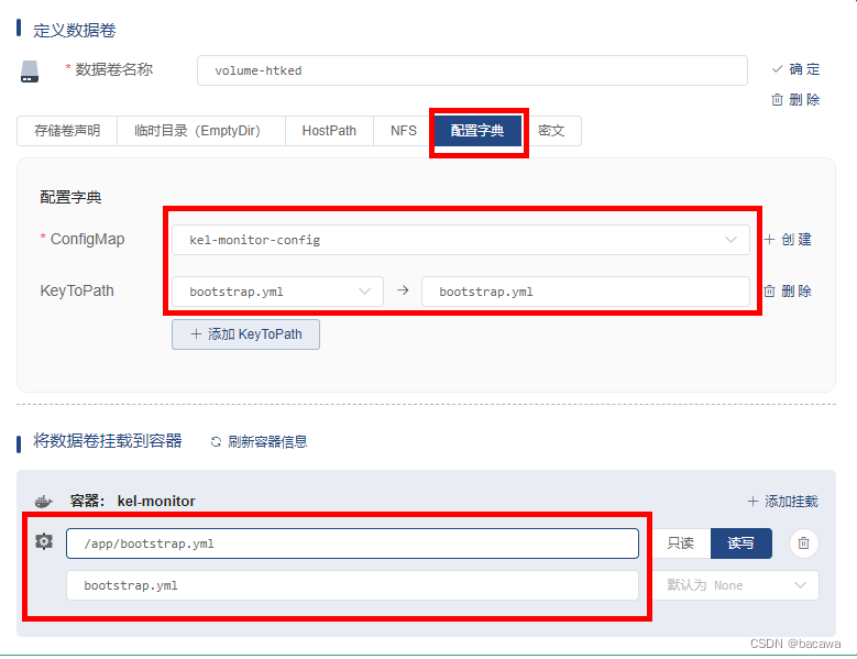 K8s部署springboot应用服务,结合k8s配置字典的使用 容器云 配置字典 子路径 Csdn博客