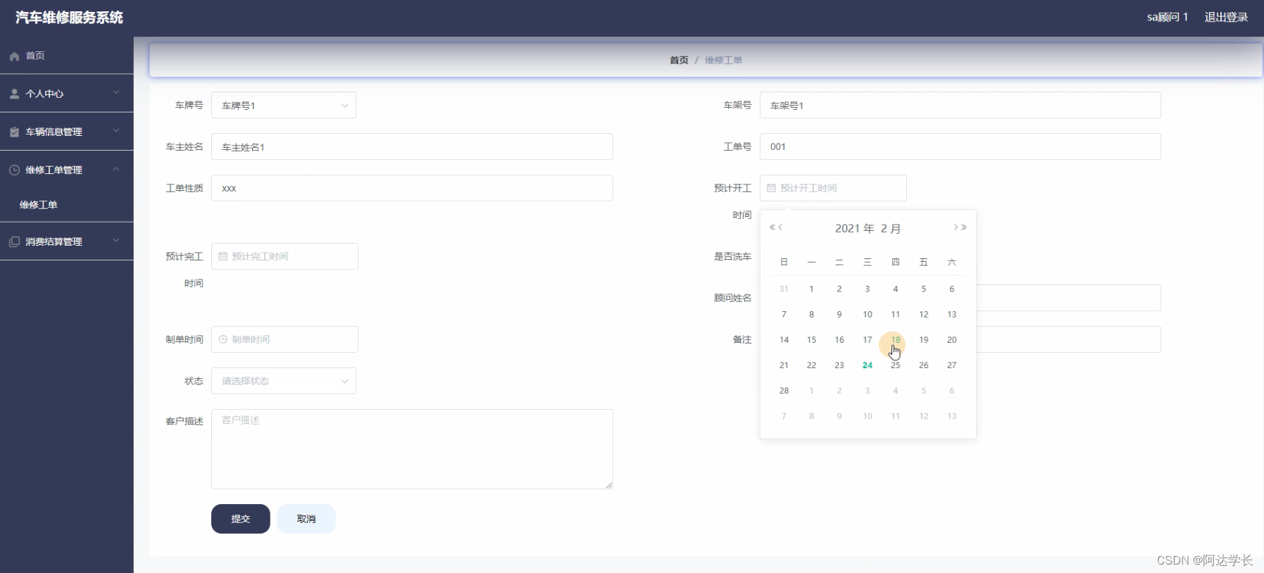 Java毕设项目汽车维修服务系统（javavuemybatismavenmysql）程序汽车维修服务平台项目 Csdn博客 