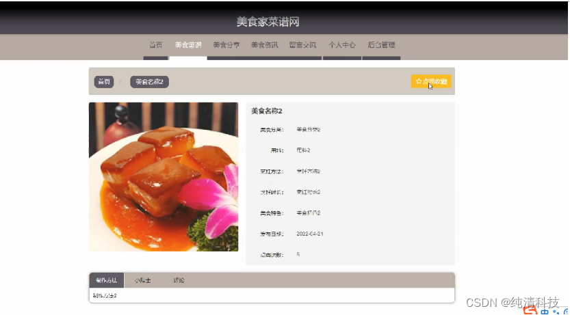 Django计算机毕业设计美食家菜谱网python源码程序lw远程部署基于python的美食网站设计完整代码 Csdn博客