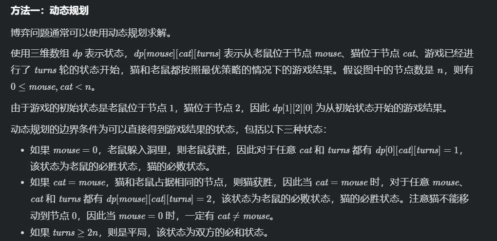 Leetcode猫和老鼠（博弈论动态规划）猫和老鼠博弈 动态规划 Python Csdn博客 