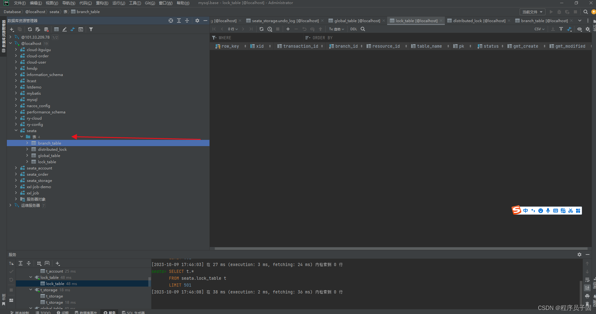 Seata服务端客户端配置搭建与使用，带你解决各种大坑问题（全网最新版本教程）_seata配置-CSDN博客