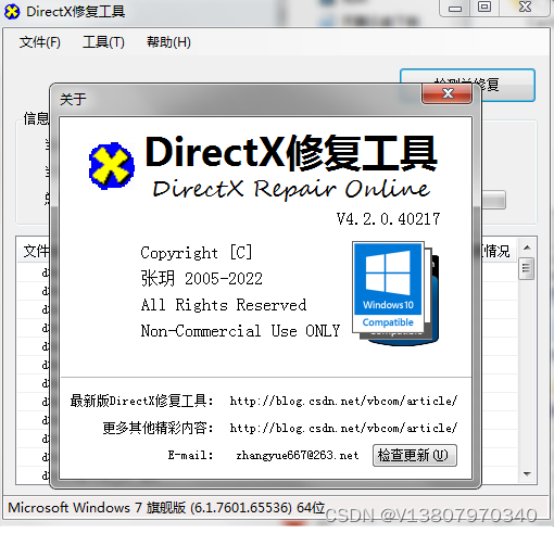 DirectX修复工具有什么用_directx repair csdn-CSDN博客