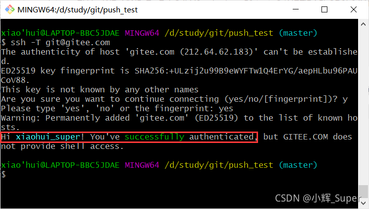 Git入门——使用ssh协议上传代码使用ssh推送代码到对应git分支 Csdn博客