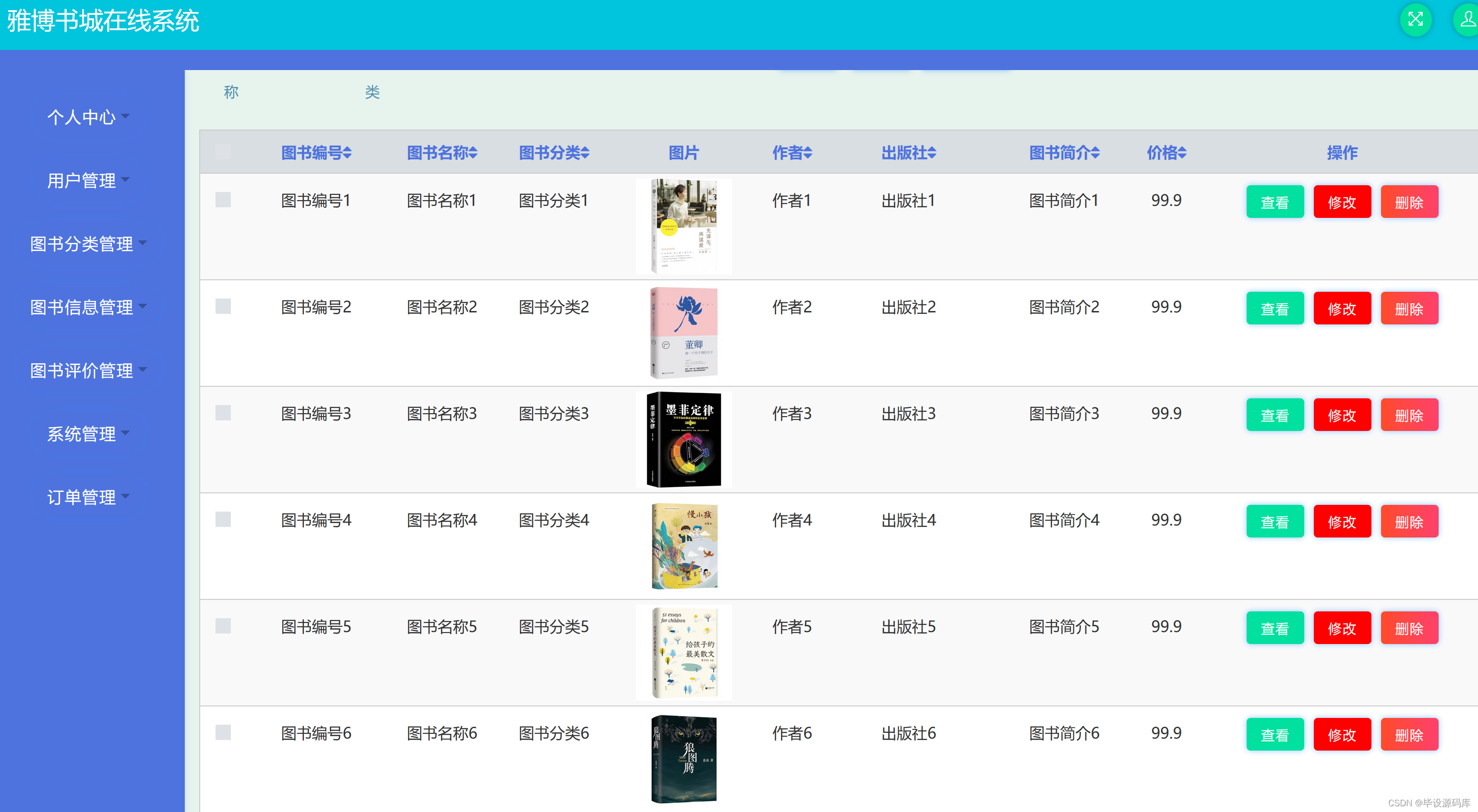 （java毕业设计源码）基于javassm图书商城管理系统获取java图书管理系统源代码idea Csdn博客