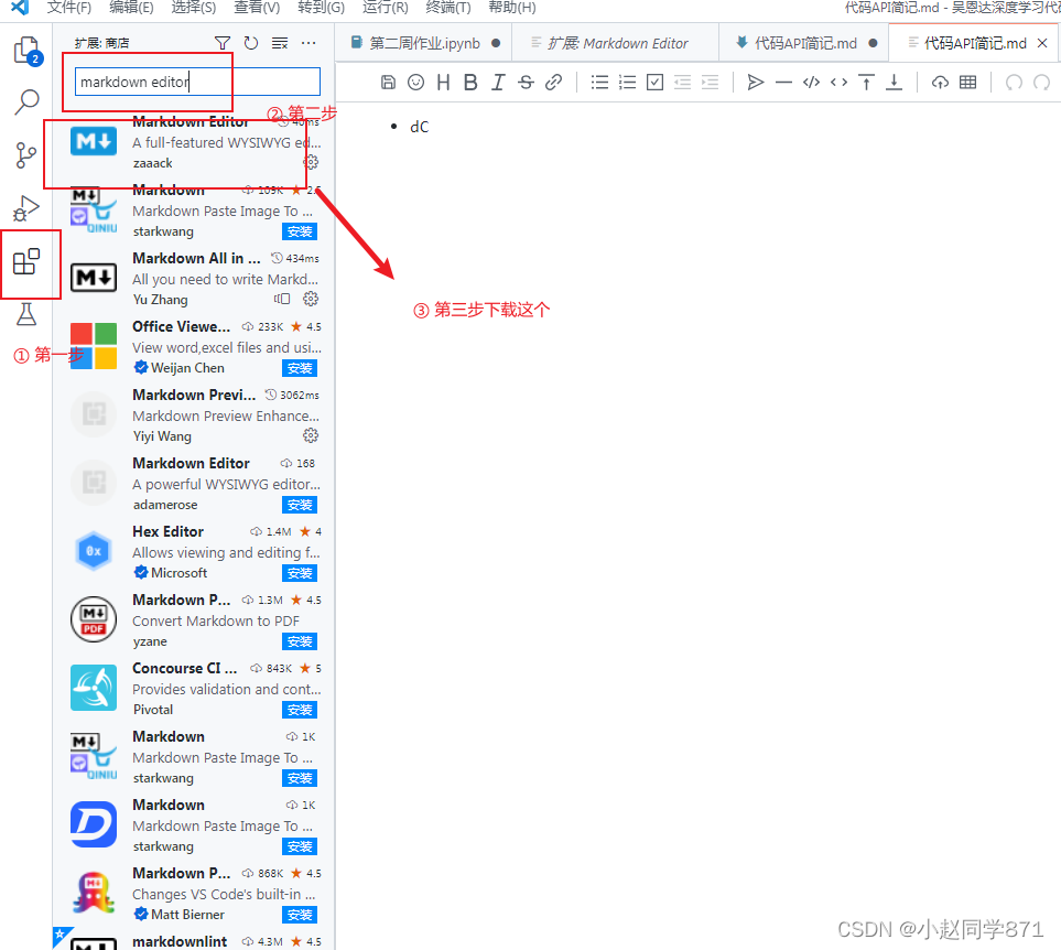 Vscode中好用的markdown插件 Vscode Markdown插件 Csdn博客