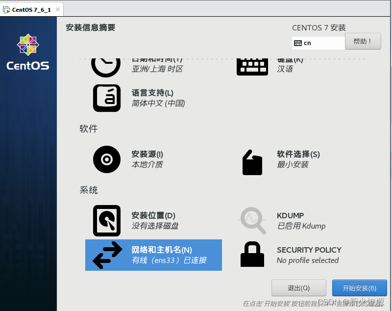 linux系统调用拦截Centos7.6（一）のVmware装机Centos7.6-CSDN博客