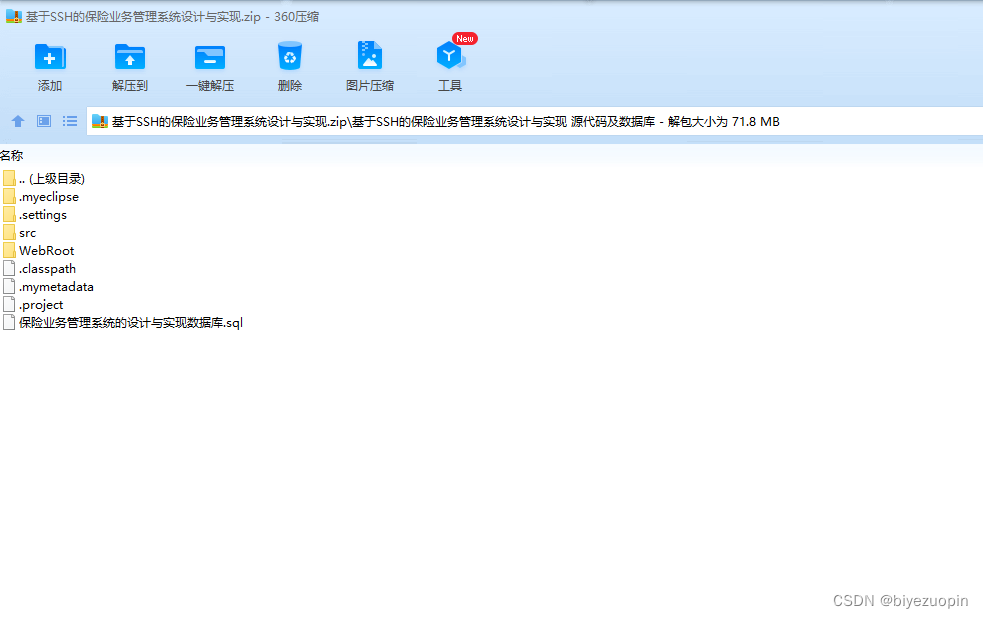 保险业务管理系统（Java+Web+SSH+MySQL）-CSDN博客