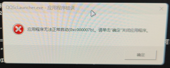 仅需一步，完美解决 0xc000007b 报错_windows_AloofXu-GitCode 开源社区