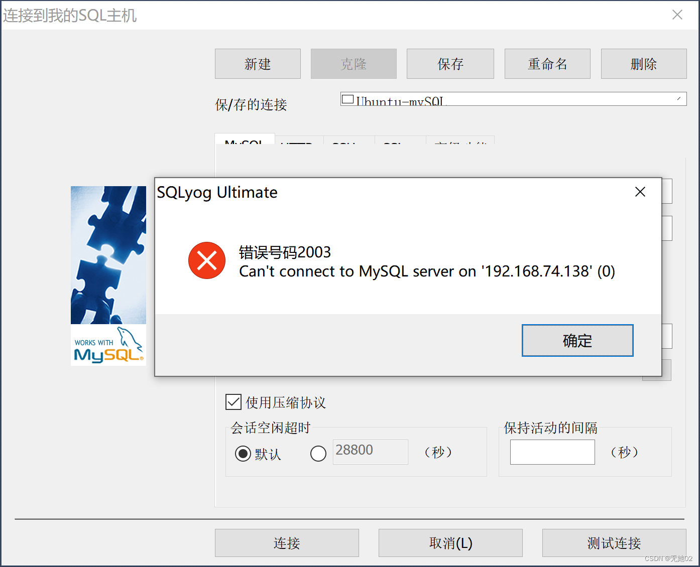 远程连接mySQL数据库服务器出现错误号码****:Can‘t connect to mySQL server on ‘192.168.***.***‘ (0)_can't connect ...