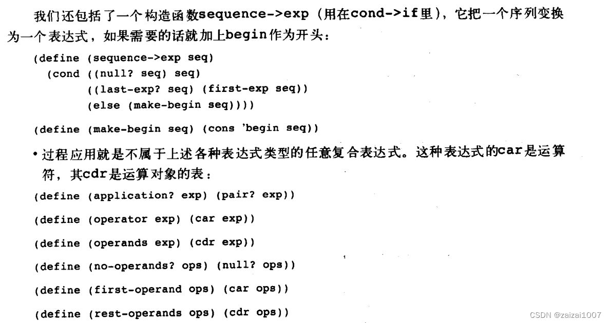 SICP--第四章 元语言抽象_sicp eval apply-CSDN博客