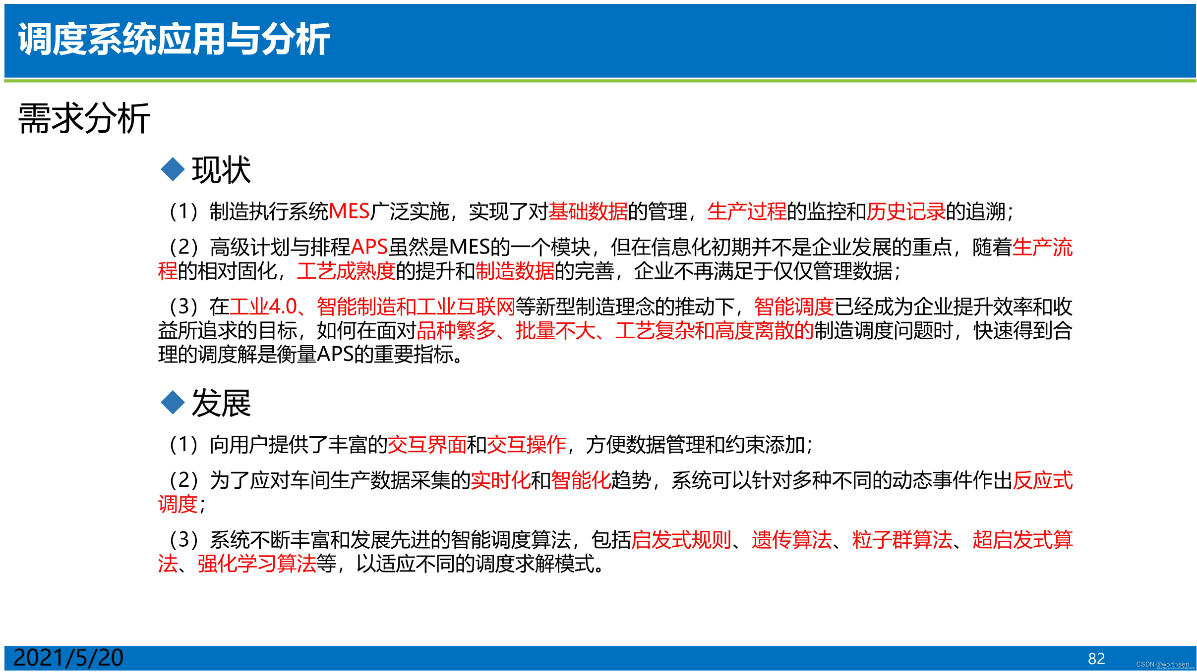 APS先进规划与生产排程系统--介绍_计划排程 aps-CSDN博客