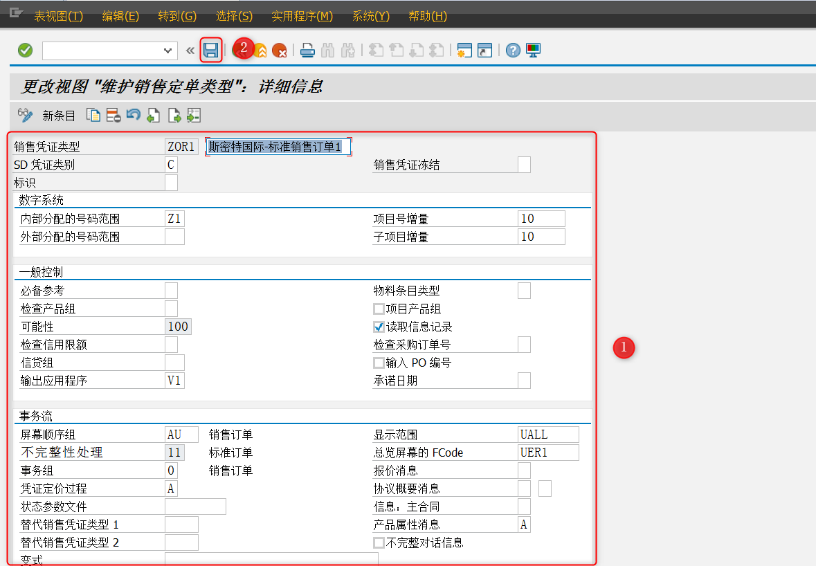 34 SD配置-销售凭证设置-定义销售凭证类型(VOV8-Define Sales Document Types)_销售订单对应的凭证类型配置 ...