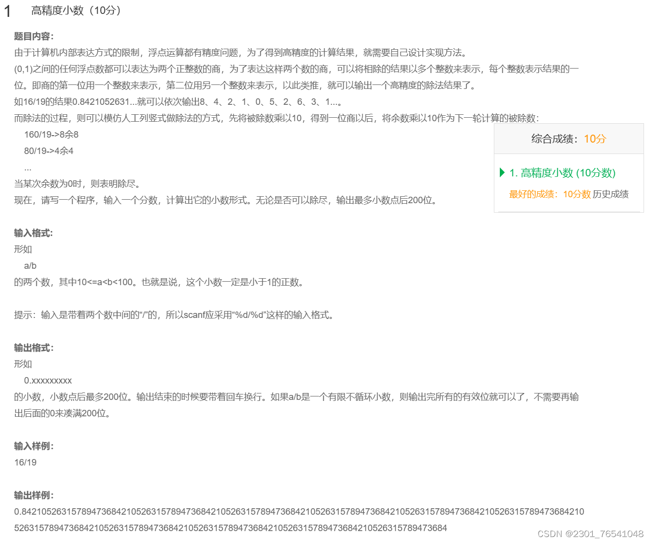 慕课 翁恺c语言 第六周编程练习慕课第六周循环 Csdn博客