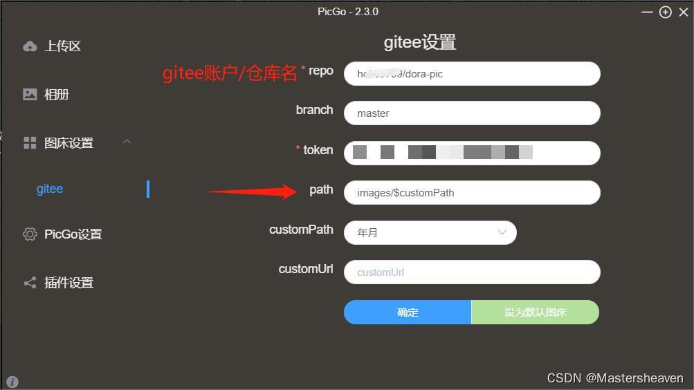 Picgogiteetopyra图床设置 Csdn博客 