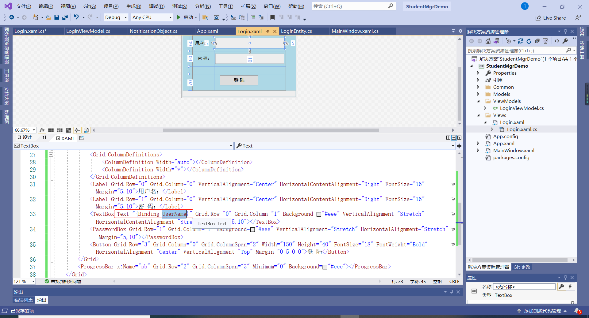 3、WPF_MVVM LoginViewModel.cs和Login.xaml用户名绑定_xaml和model.cs怎么联动的-CSDN博客