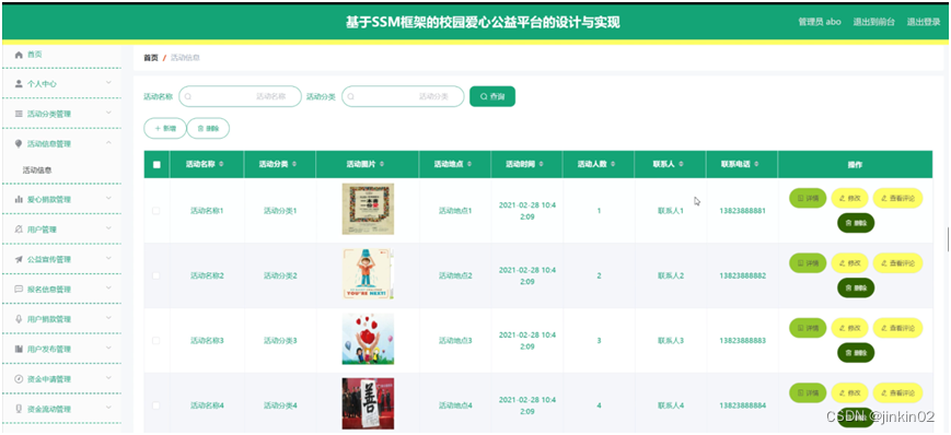 Javaphpnodejspython基于框架的校园爱心公益平台的设计与实现【2024年毕设】 Csdn博客 