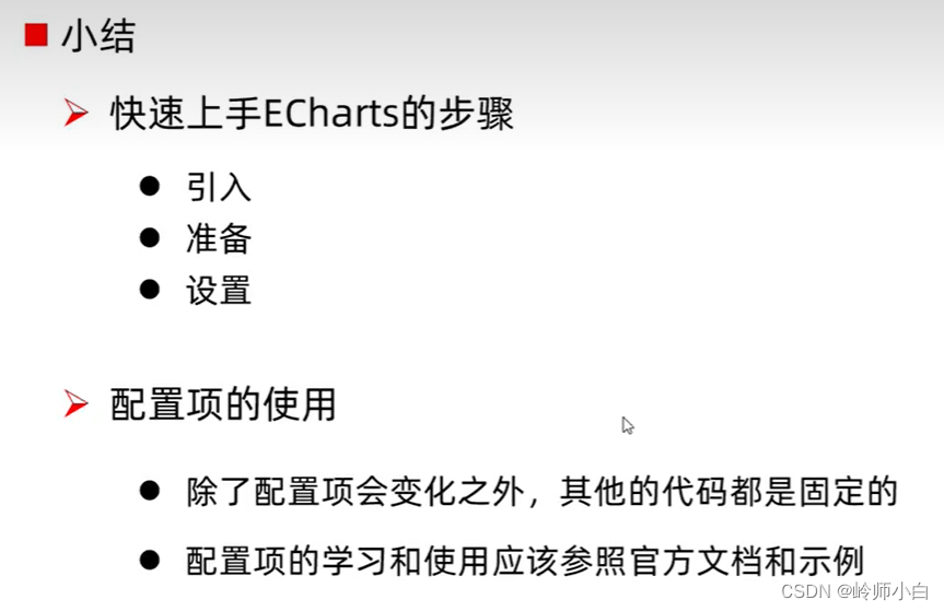 Echarts图标数据可视化（快速上手篇）echarts 显示 Csdn博客 