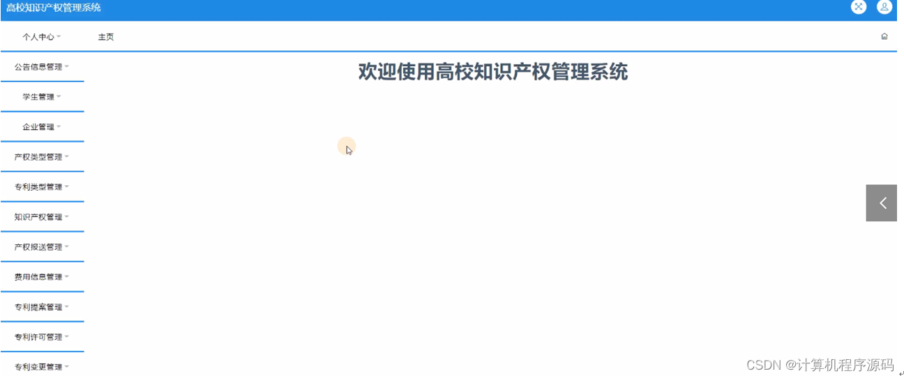[附源码]SSM计算机毕业设计高校知识产权管理系统论文2022JAVA_知识产权管理平台设计与实现-CSDN博客