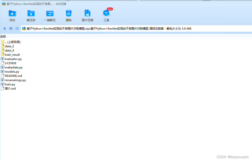 基于pythonresnet实现的不良图片识别模型大模型识别图片 违规内容 Csdn博客 
