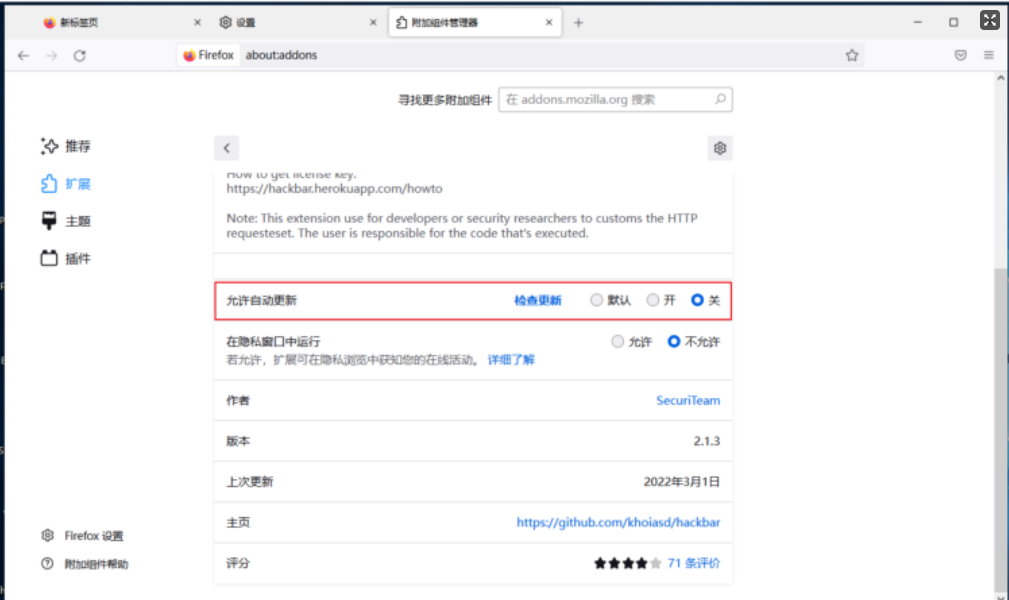 chrome、firefox浏览器安装hackbar插件_hackbar chrome-CSDN博客