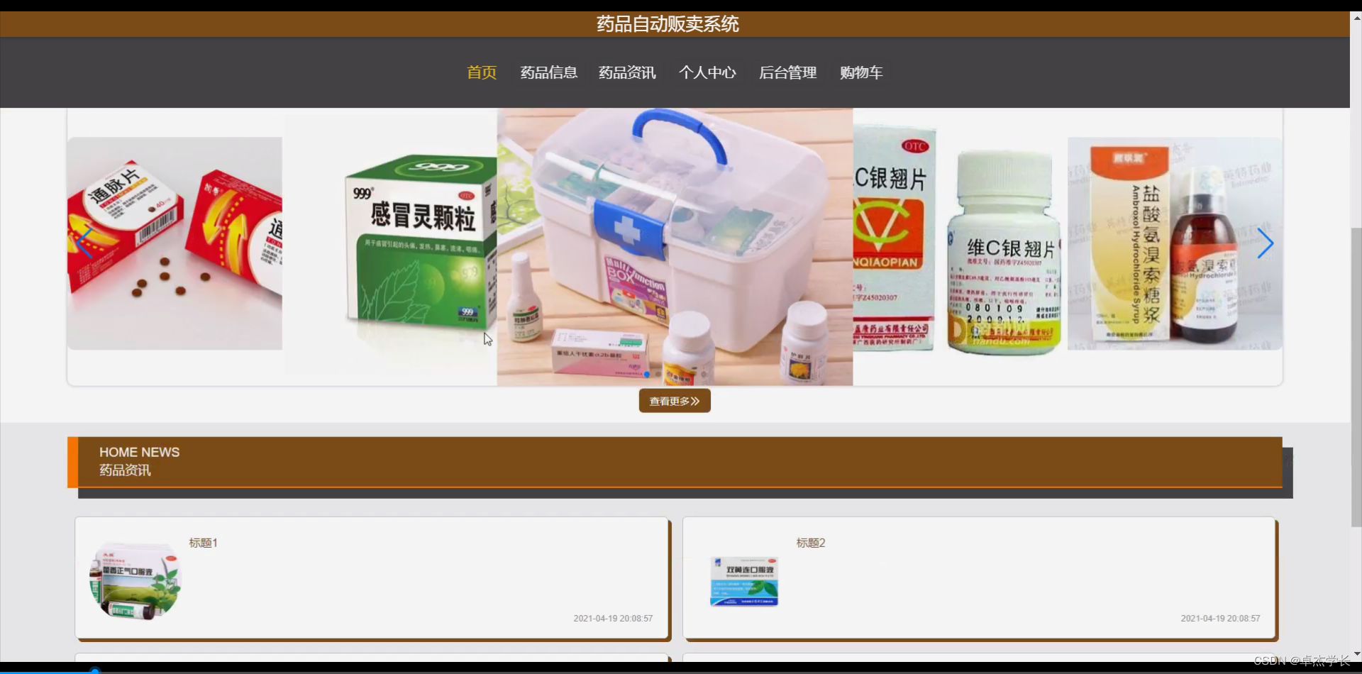 Java毕设项目药品自动贩卖系统计算机(附源码系统数据库lw)自动售药机代码怎么写 Csdn博客