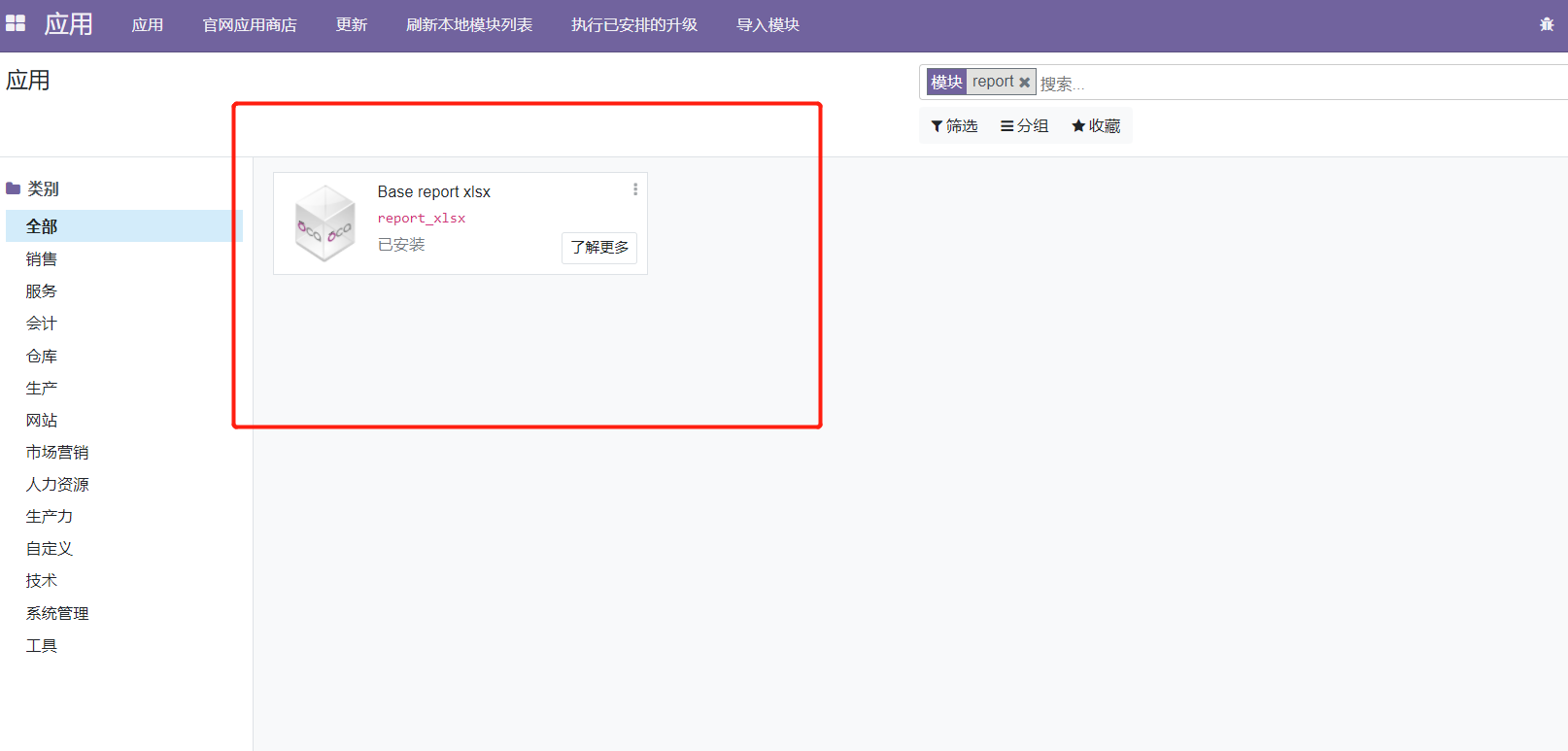 【odoo15】在odoo中创建Excel报表_odoo excel-CSDN博客