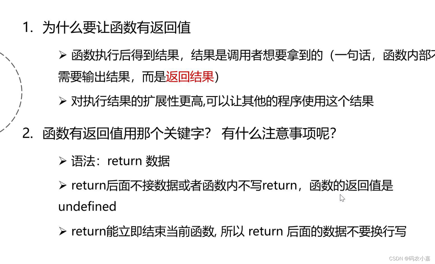函数function函数的传参默认函数函数的返回值return作用域变量的特殊情况变量的访问原则就近原则函数的表达式立即执行函数逻辑中断function 7521