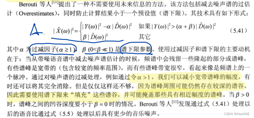 MCRA2+过减法降噪_mcra-omlsa仿真代码-CSDN博客