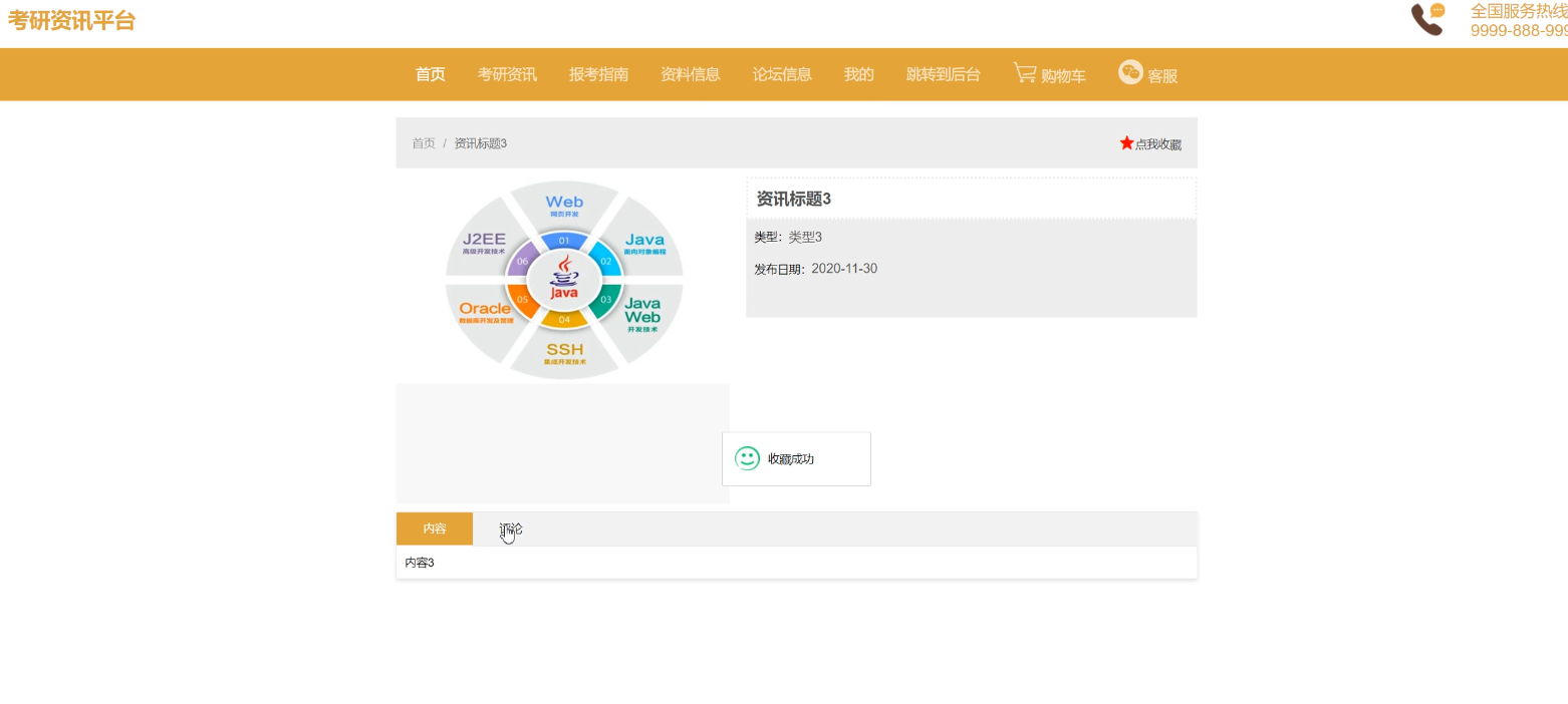 基于springboot考研资讯管理系统考研咨询平台系统 Csdn博客