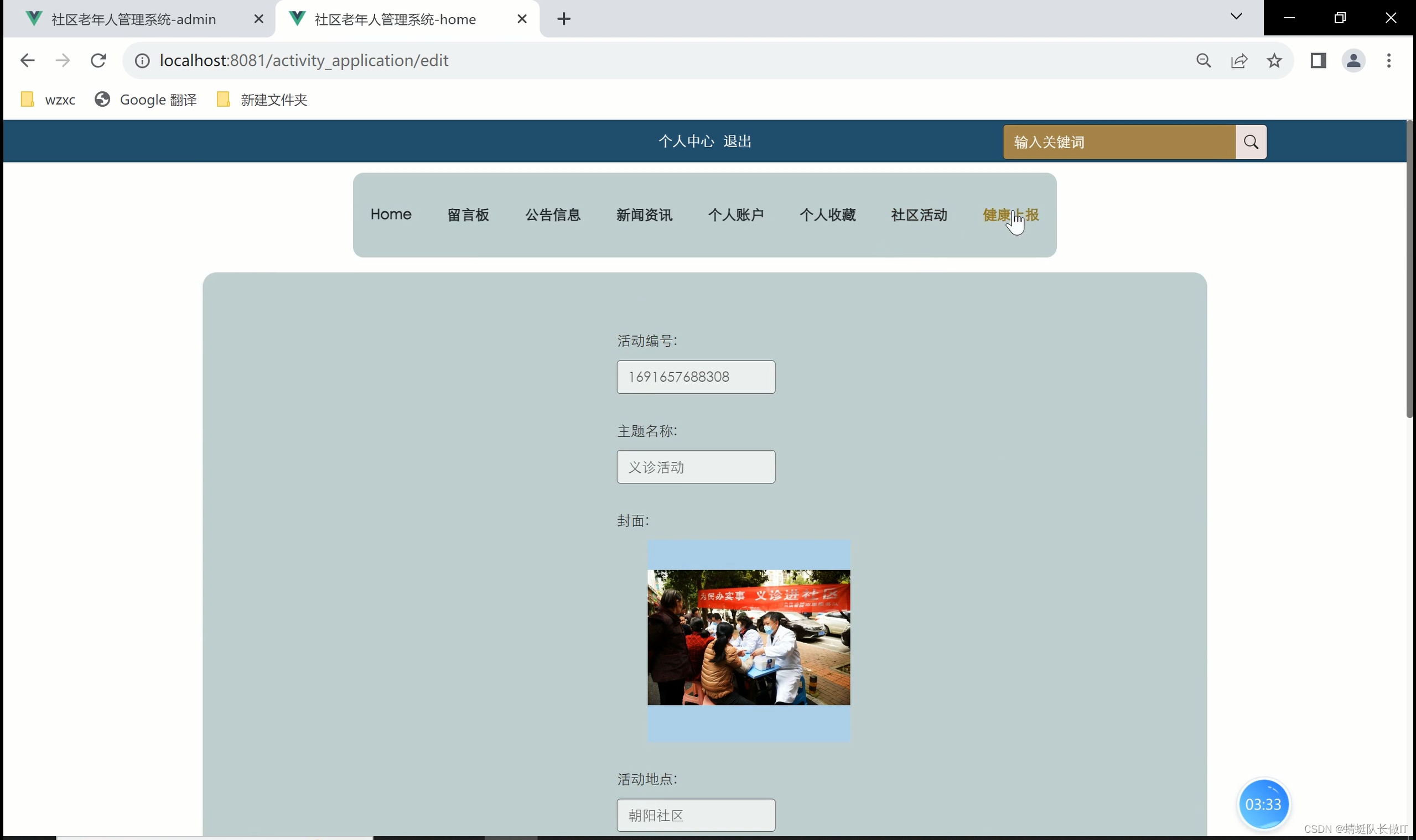 基于springboot Vue社区老年人活动管理系统 Csdn博客