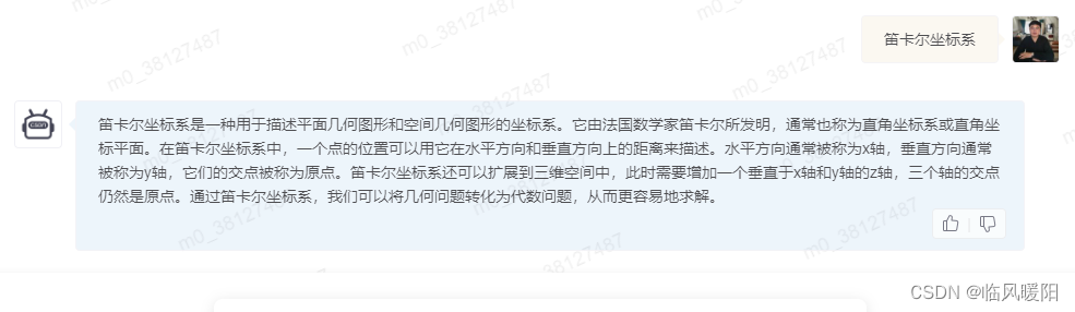 利用ChitGPT AI大模型生成费马和笛卡尔简介-CSDN博客