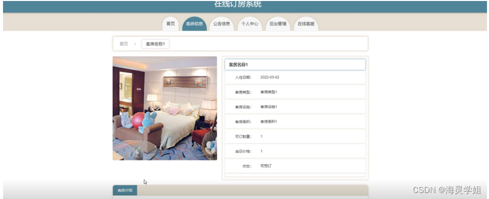 独有源码 Java Jsp在线订房系统85yf2从不会做毕业设计到成功完成的过程与方法 Csdn博客