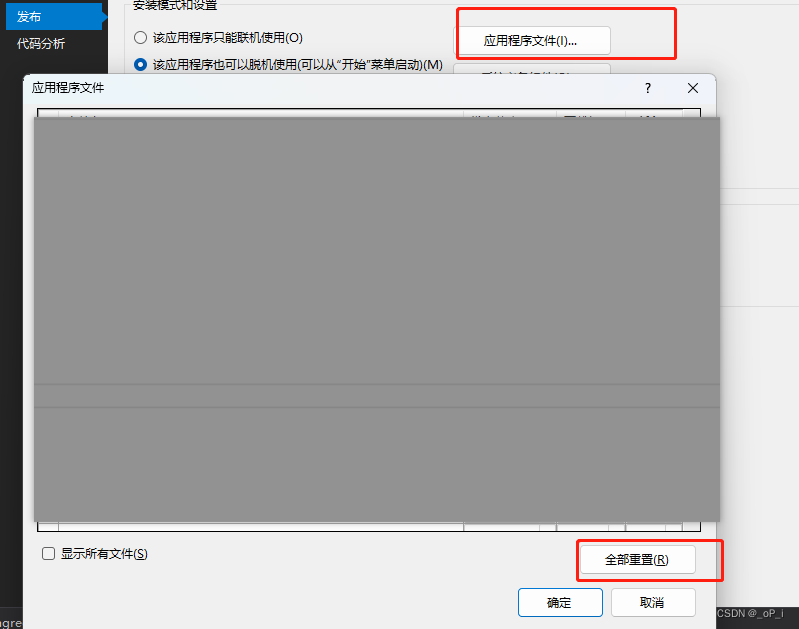 Winform的clickonce发布clickonece 发布winform程序 Csdn博客 7346
