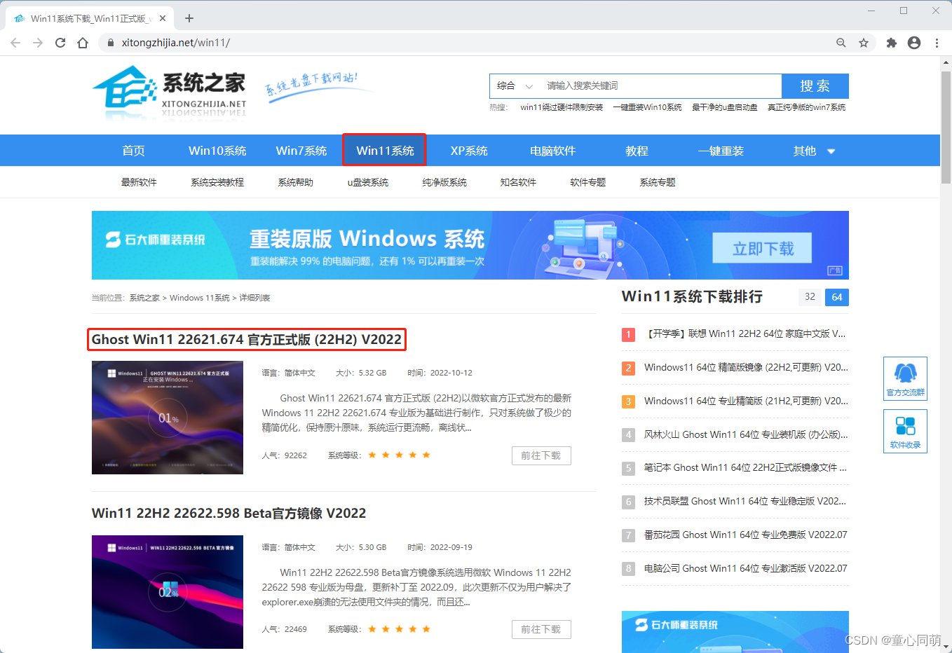 Win11官方正式版(免激活)_童心同萌的博客-CSDN博客