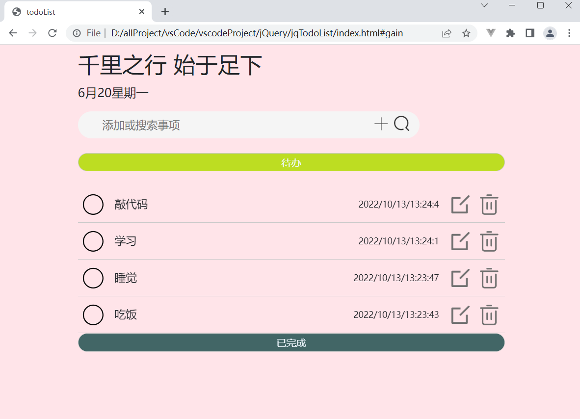 【jQuery】todoList的实现教程_然后用jquery 创建todolist-CSDN博客